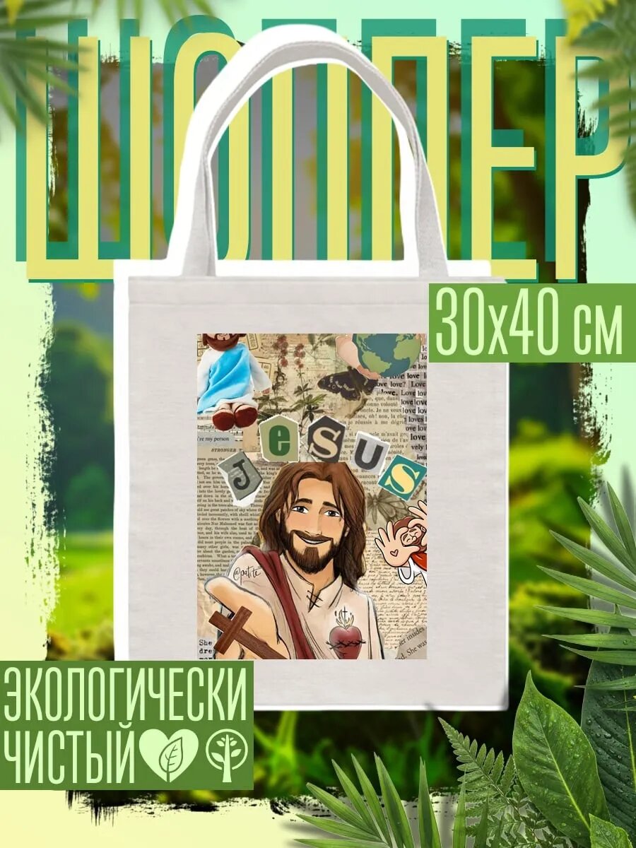 Сумка шоппер