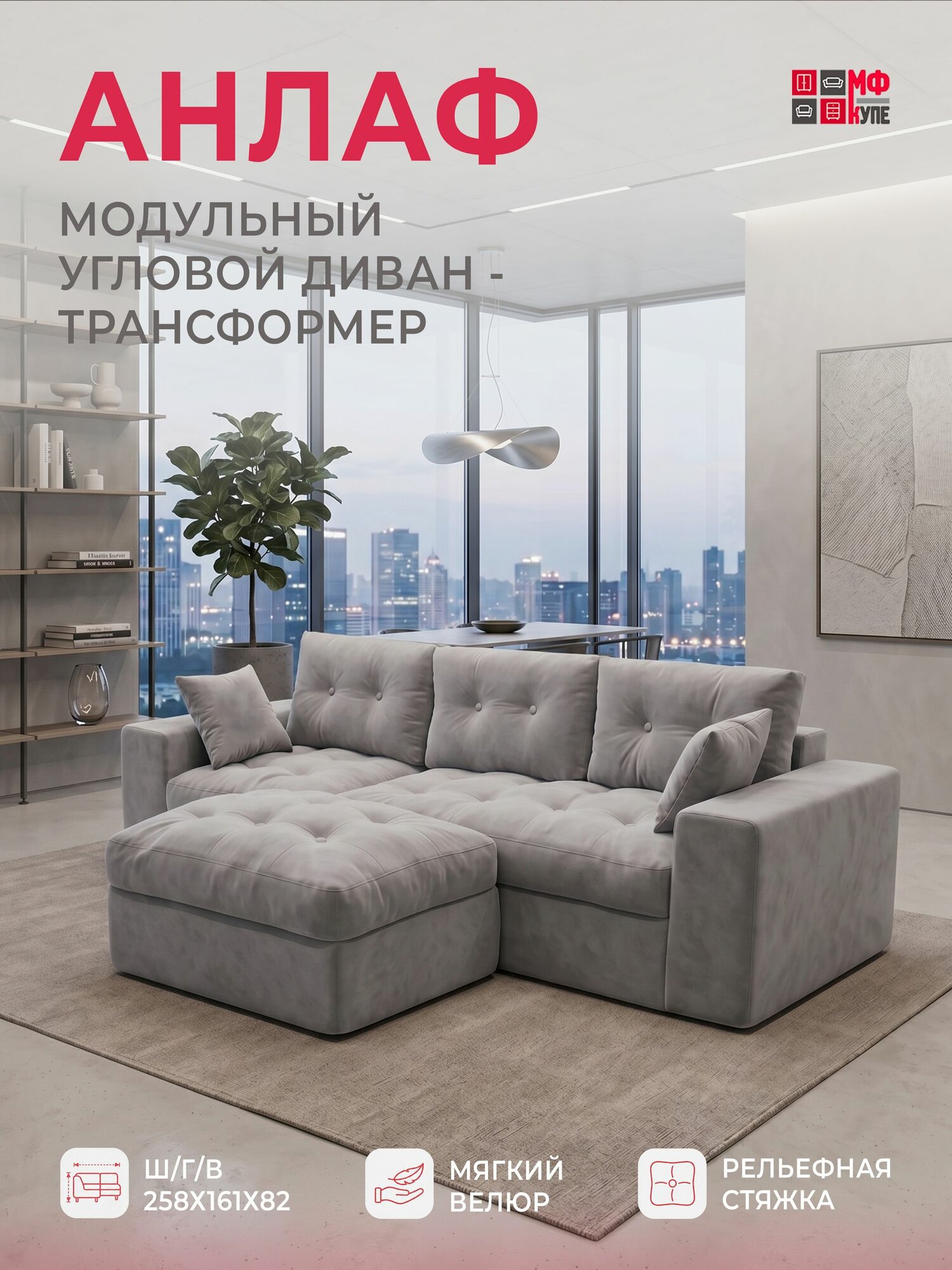 Модульный угловой диван-трансформер Анлаф в цвете серый (Ультра Смоук)