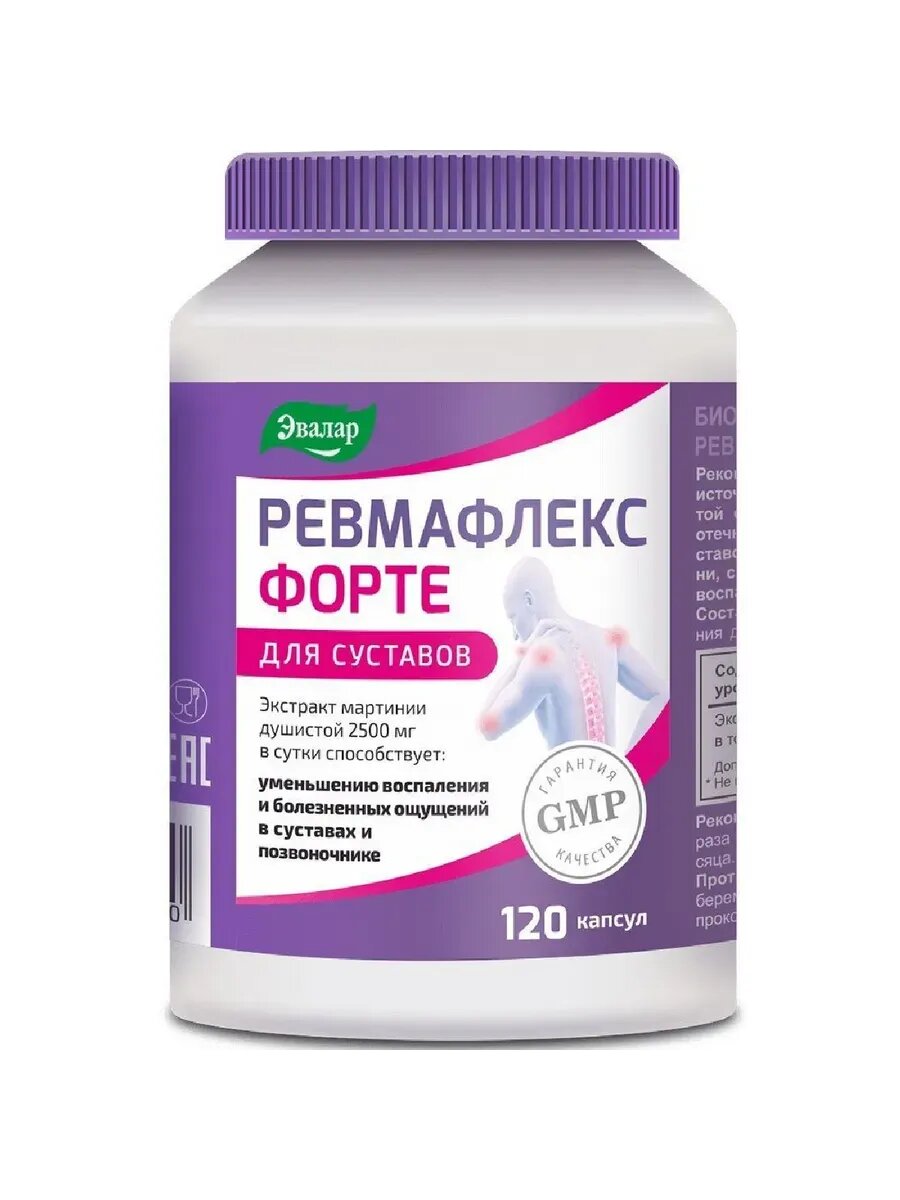 Ревмафлекс Форте Эвалар капсулы 0,65г 120шт -1 уп.