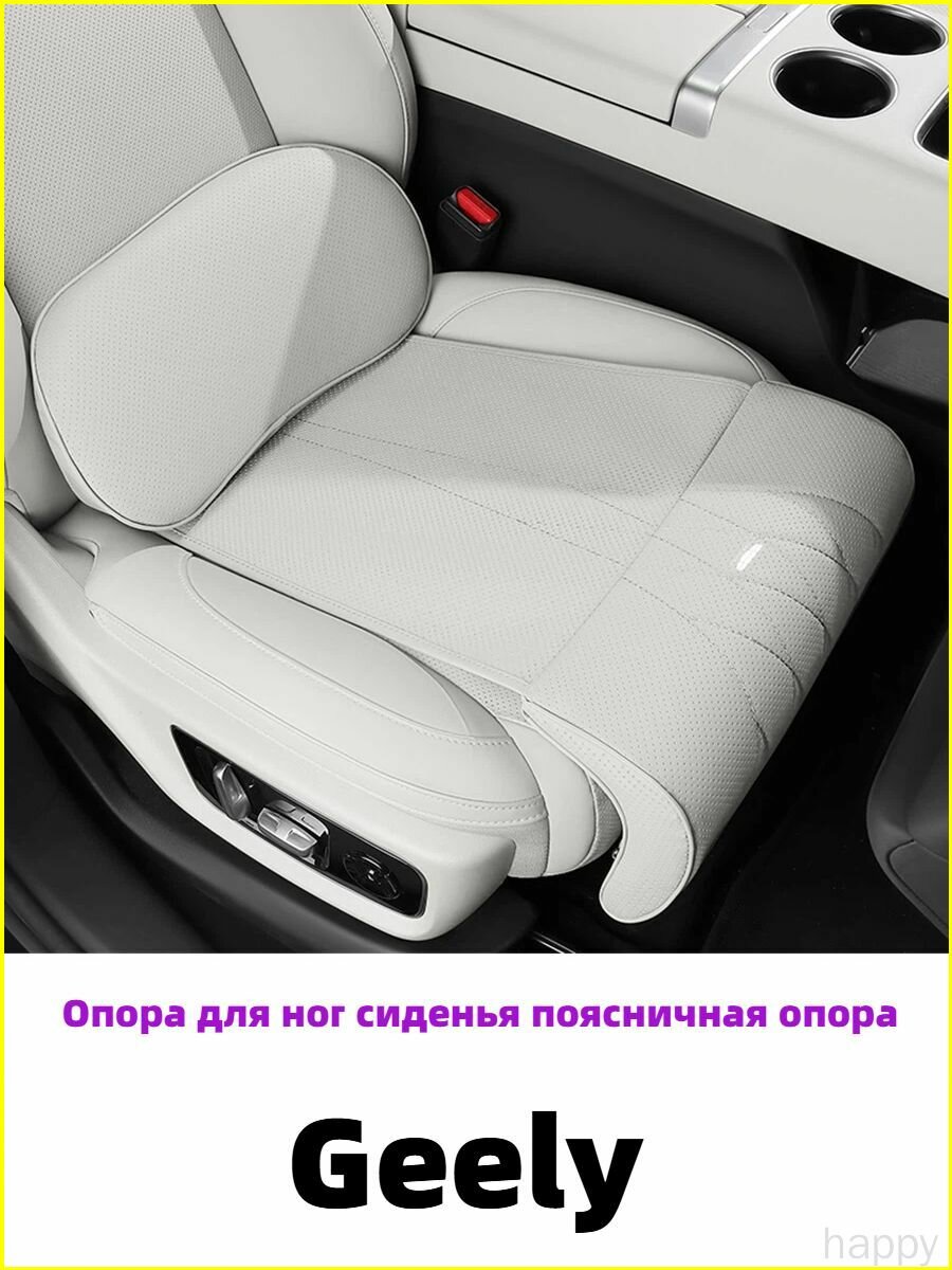 Накладка на элементы салона, Опора для ног сиденья поясничная опора, Geely
