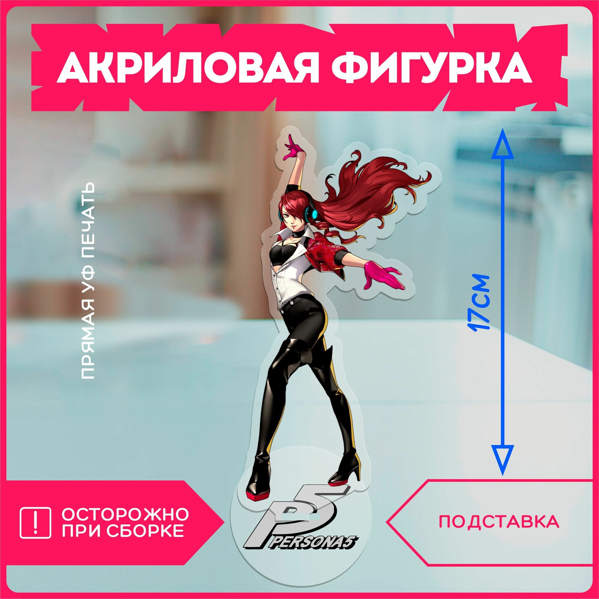 Акриловая фигурка / персона 5 persona 5