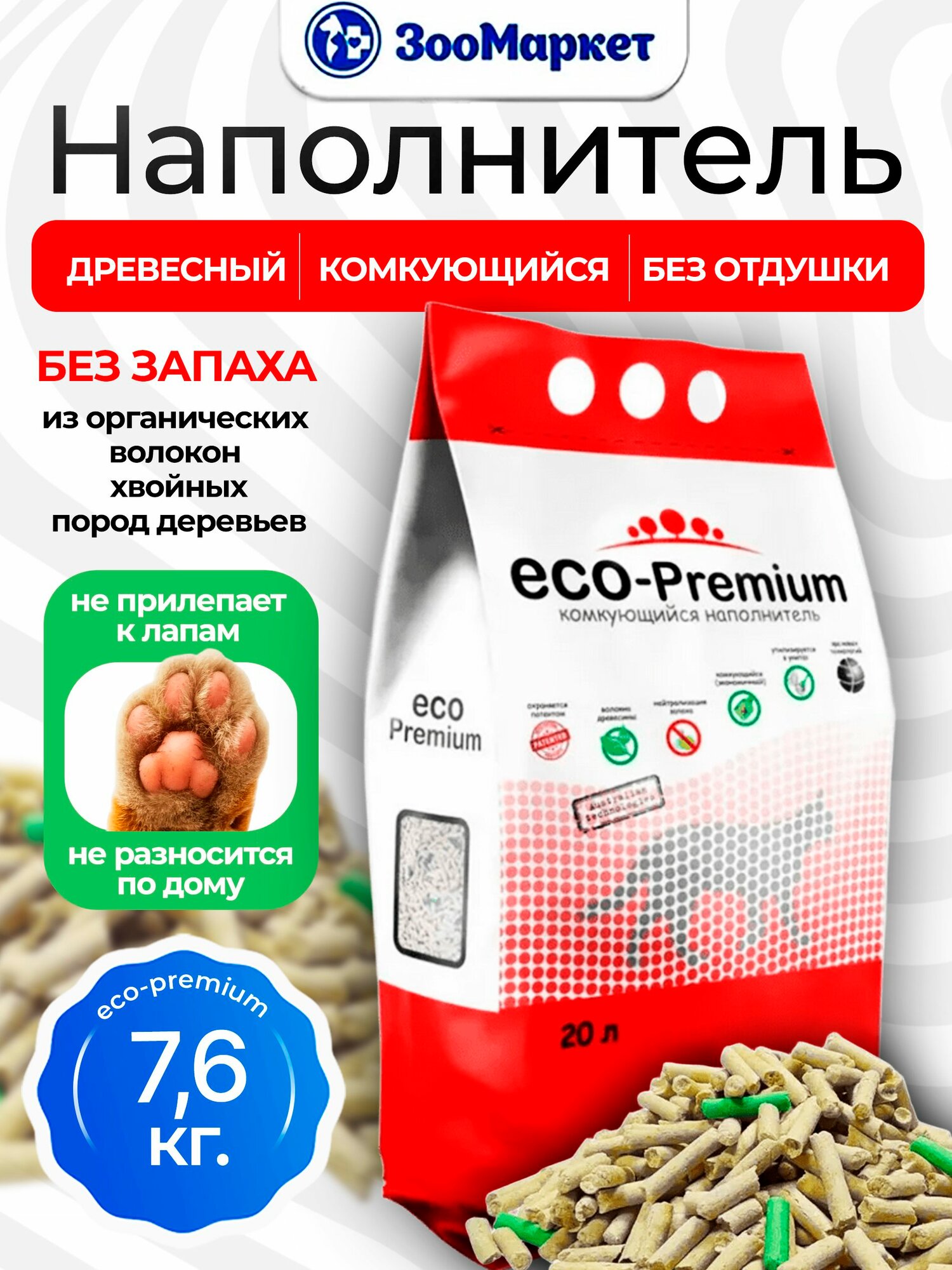Наполнитель комкующийся древесный ECO Premium Green Без запаха 7,6 кг 20 л