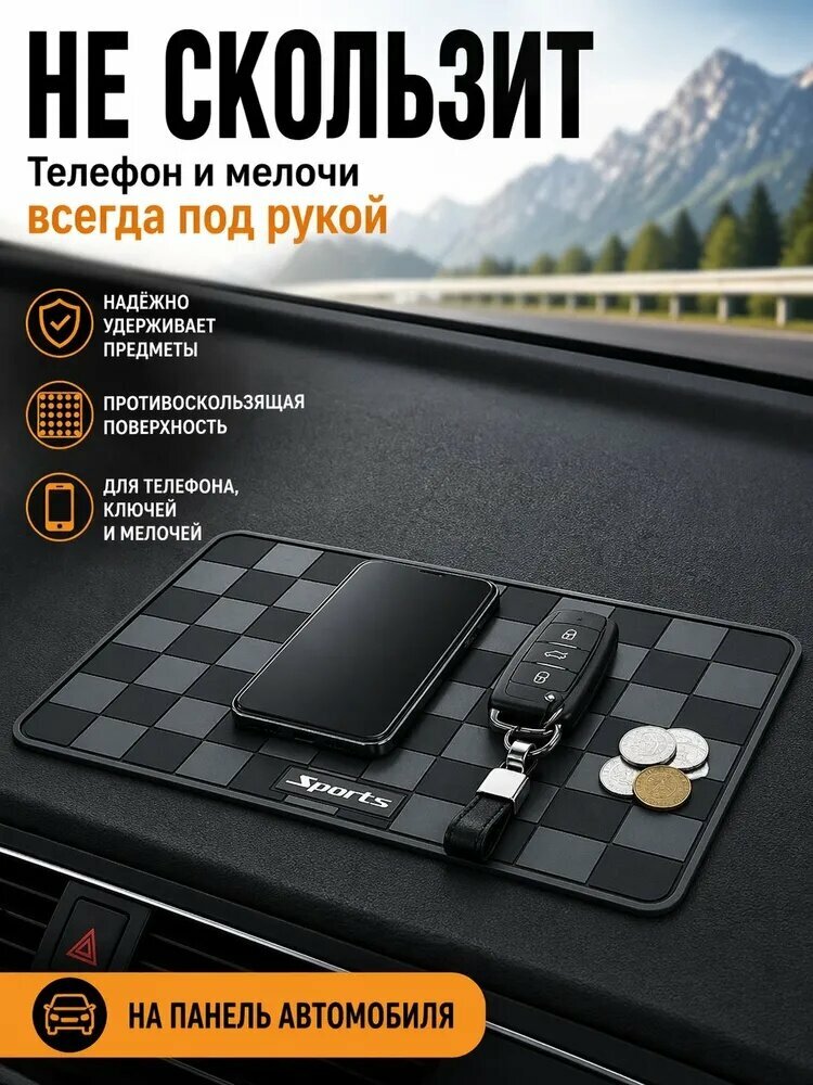 , Коврик на торпедо, Держатель для телефона, диагональ 8"