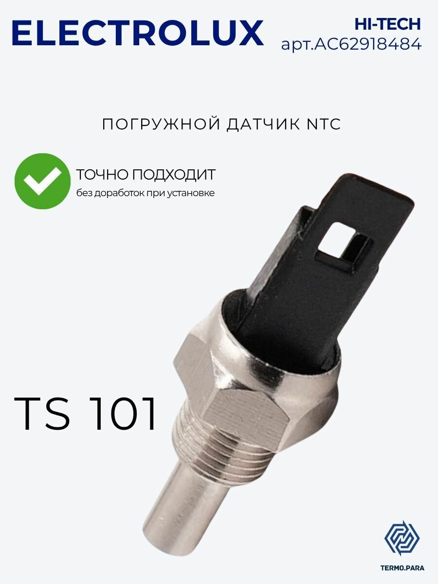 Датчик температуры NTC погружной для котлов ELECTROLUX Hi-Tech AC62918484