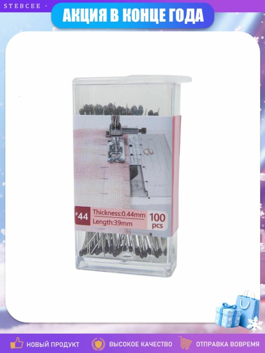 100 шт. Булавки для квилтинга с головкой из смолы, - 44MM