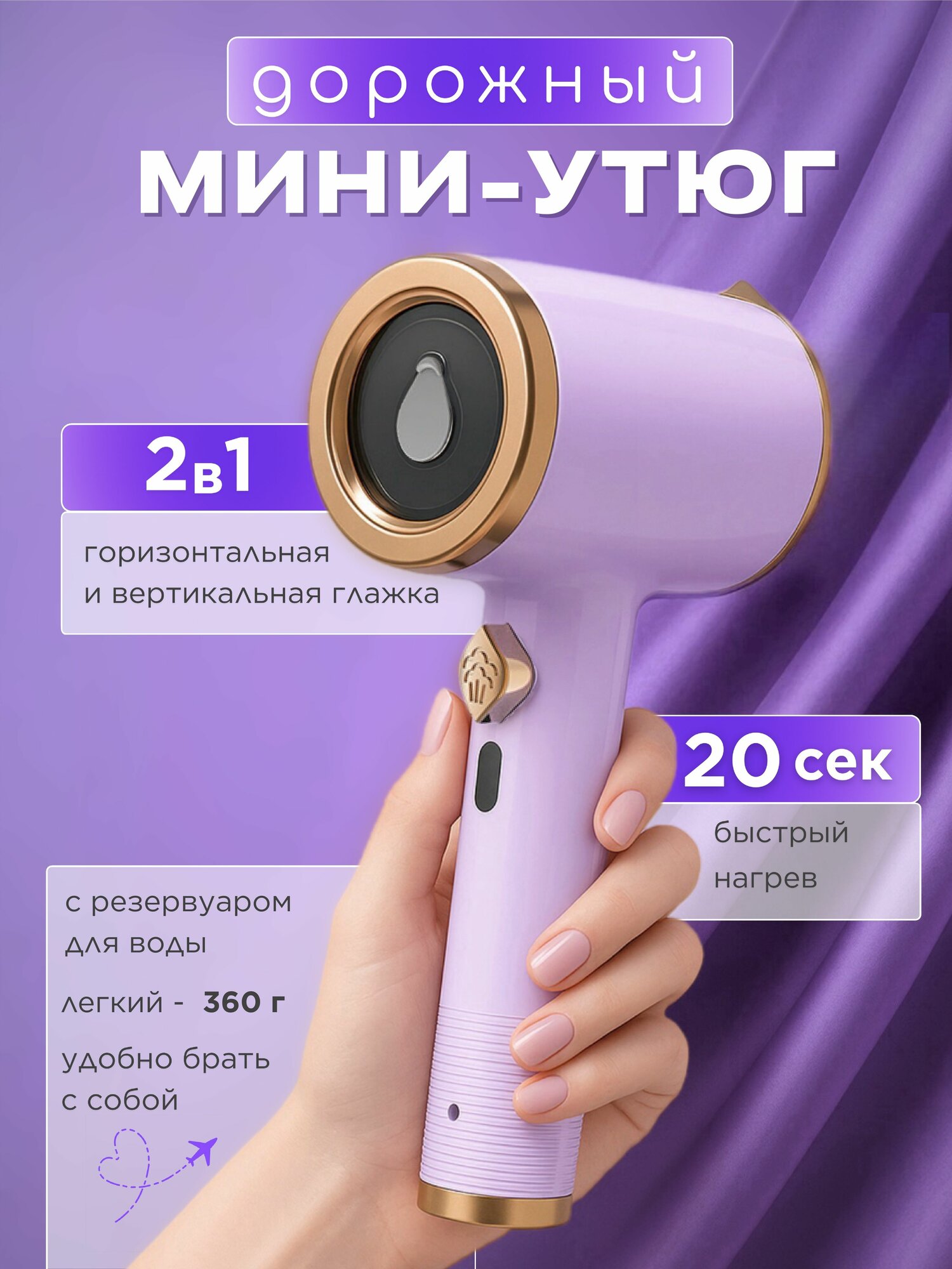 Дорожный мини утюг для одежды