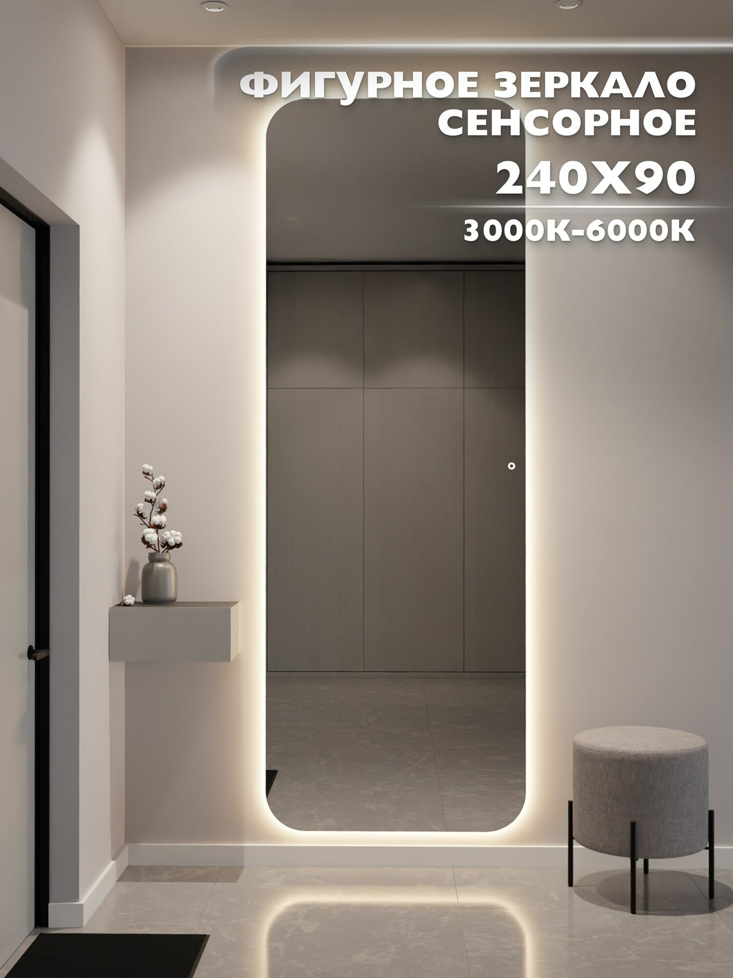 Зеркало настенное 240х90 см. мягкий квадрат ONE MARKET с подсветкой сенсорное