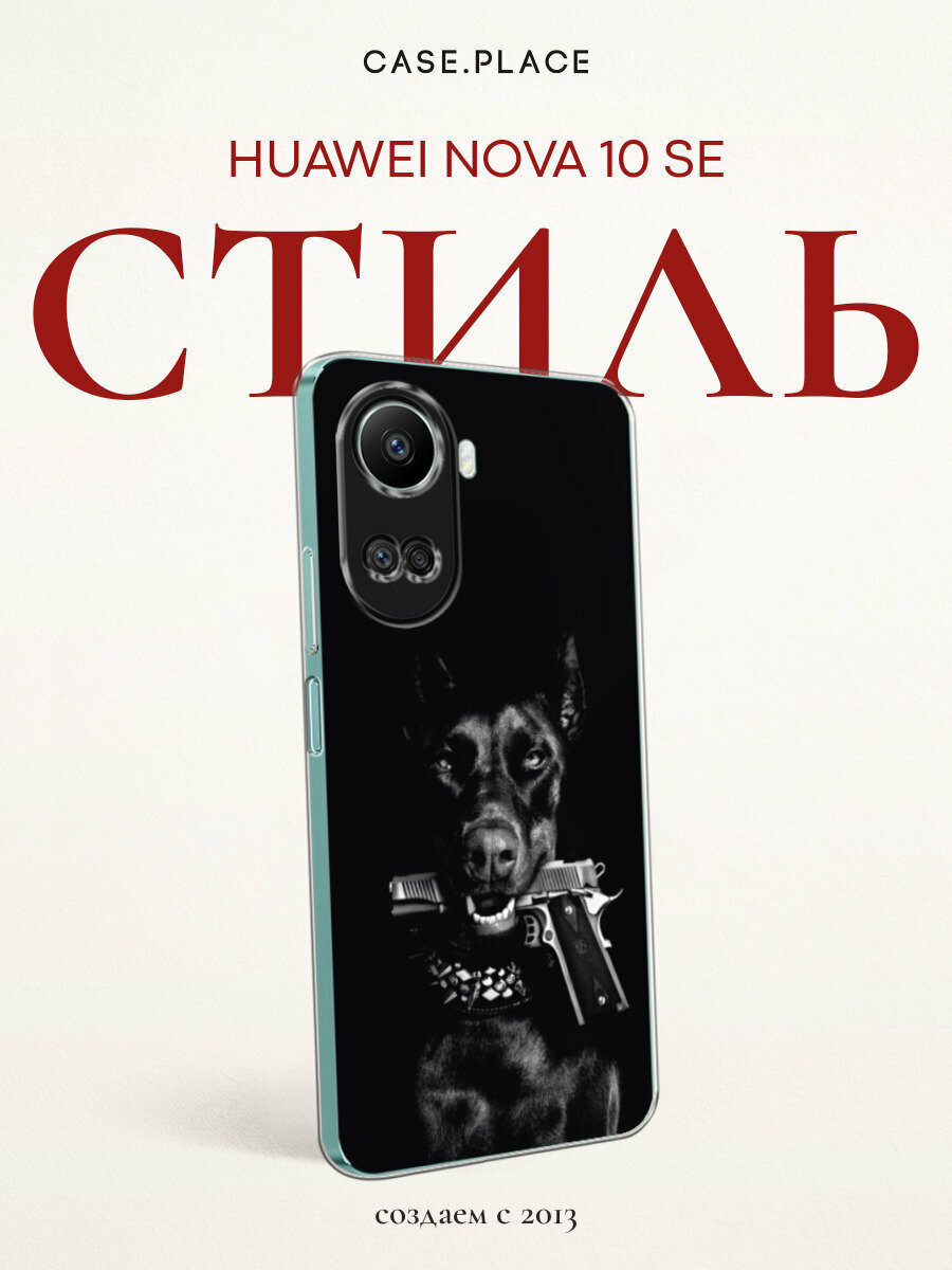 Чехол на Huawei Nova 10 SE / Хуавей Нова 10 SE с принтом Доберман