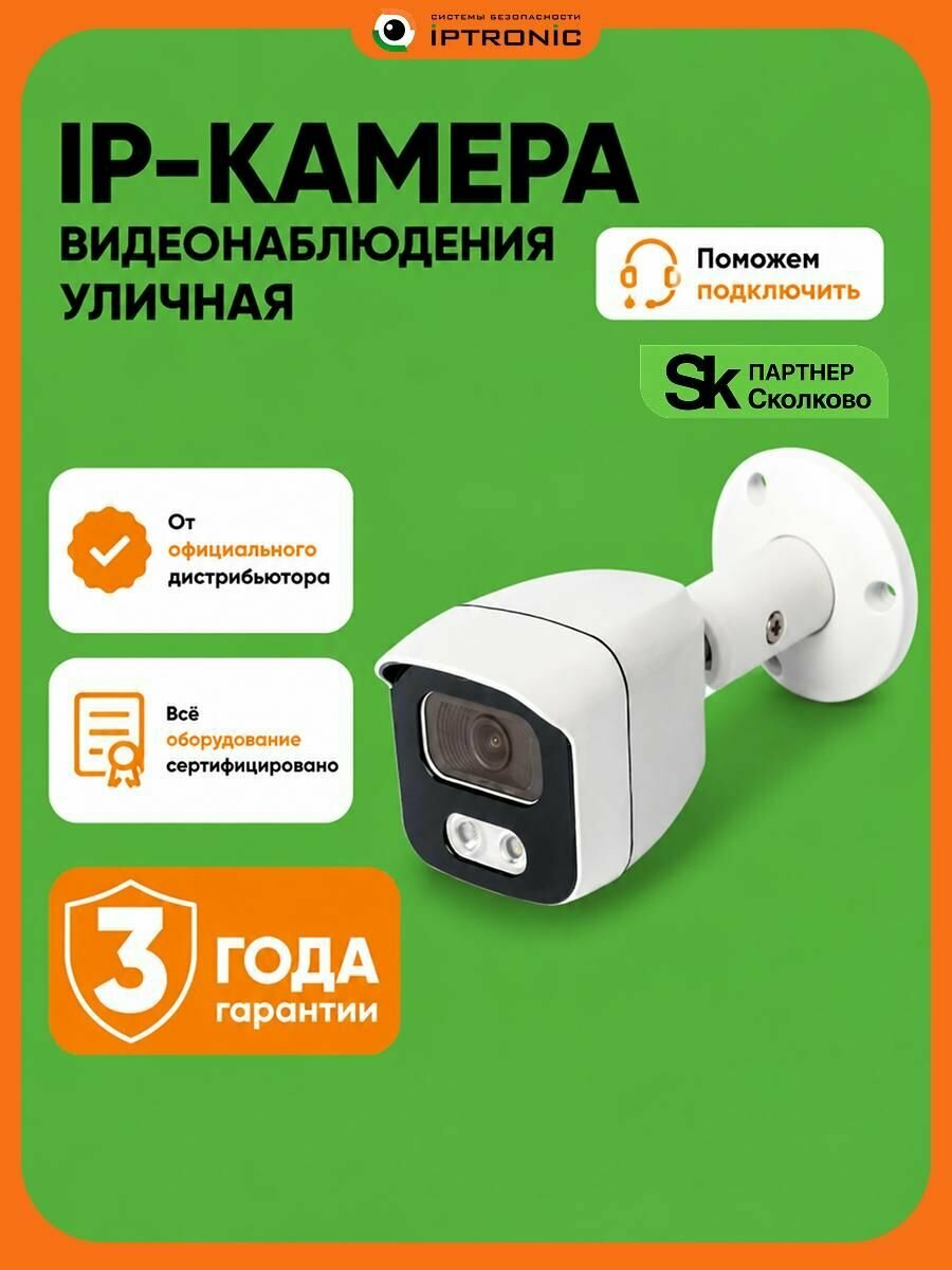 Камера видеонаблюдения 4MP POE уличная, с ночным видением и датчиком движения