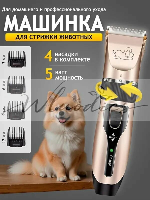 Машинка для стрижки животных