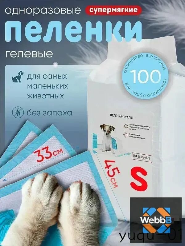 Пеленки для собак одноразовые впитывающие, Размер S, 33x45 см, 100 штук