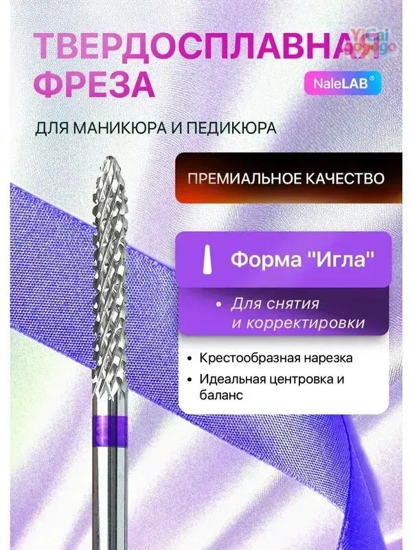 Фреза твердосплавная для выпиливания Игла фиолетовая