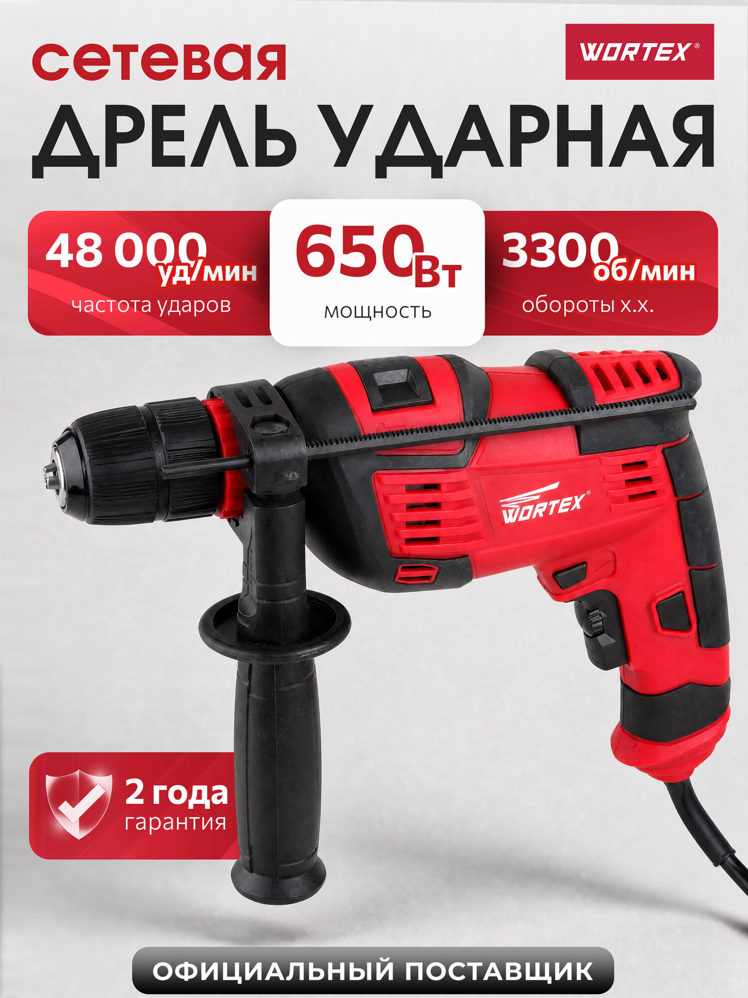 Ударная дрель WORTEX DS1308 DS130800029, с дополнительной рукояткой, 650 Вт, 3300 об/мин, быстрозажимной патрон