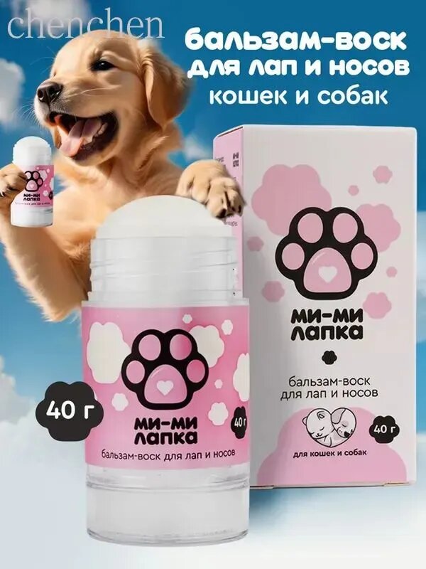 Защитный бальзам-воск для лап и носа собак и кошек 40 мл