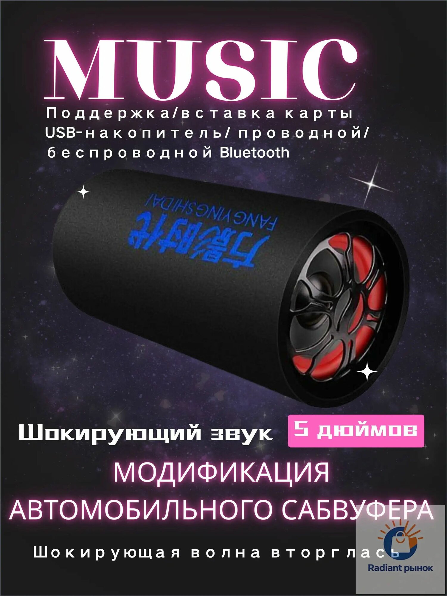 Сабвуфер автомобильный, 13 см (5 дюйм.)