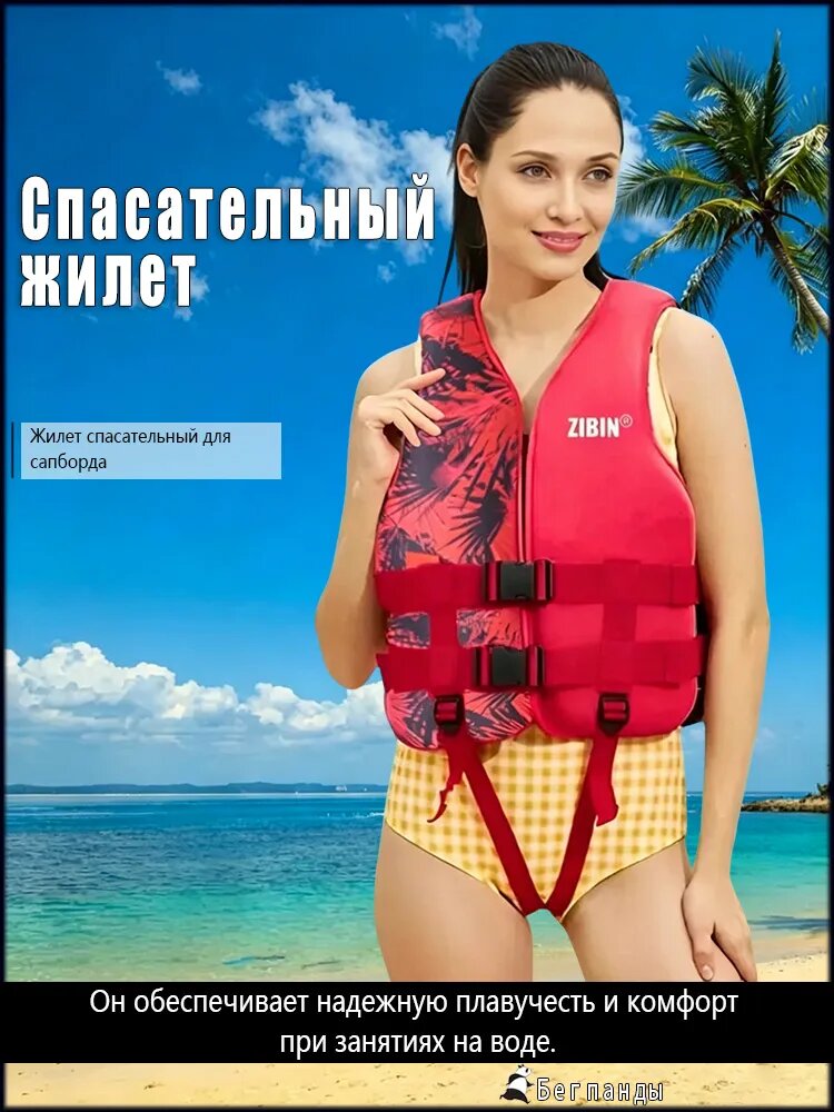 Спасательный жилет, размер: L