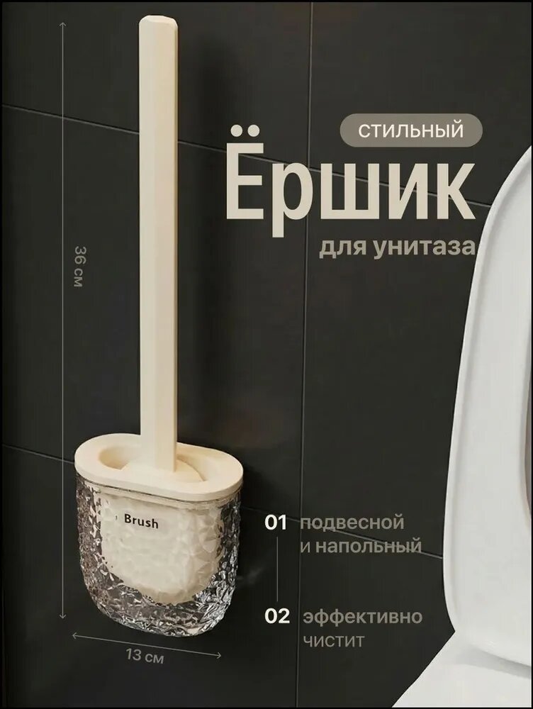Ершик для унитаза, 1 шт