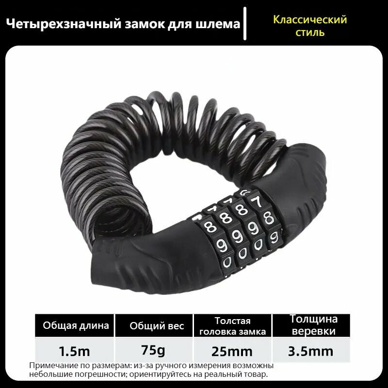 Велосипедный замок с кодом, тросовый, для электровелосипеда и мотоцикла