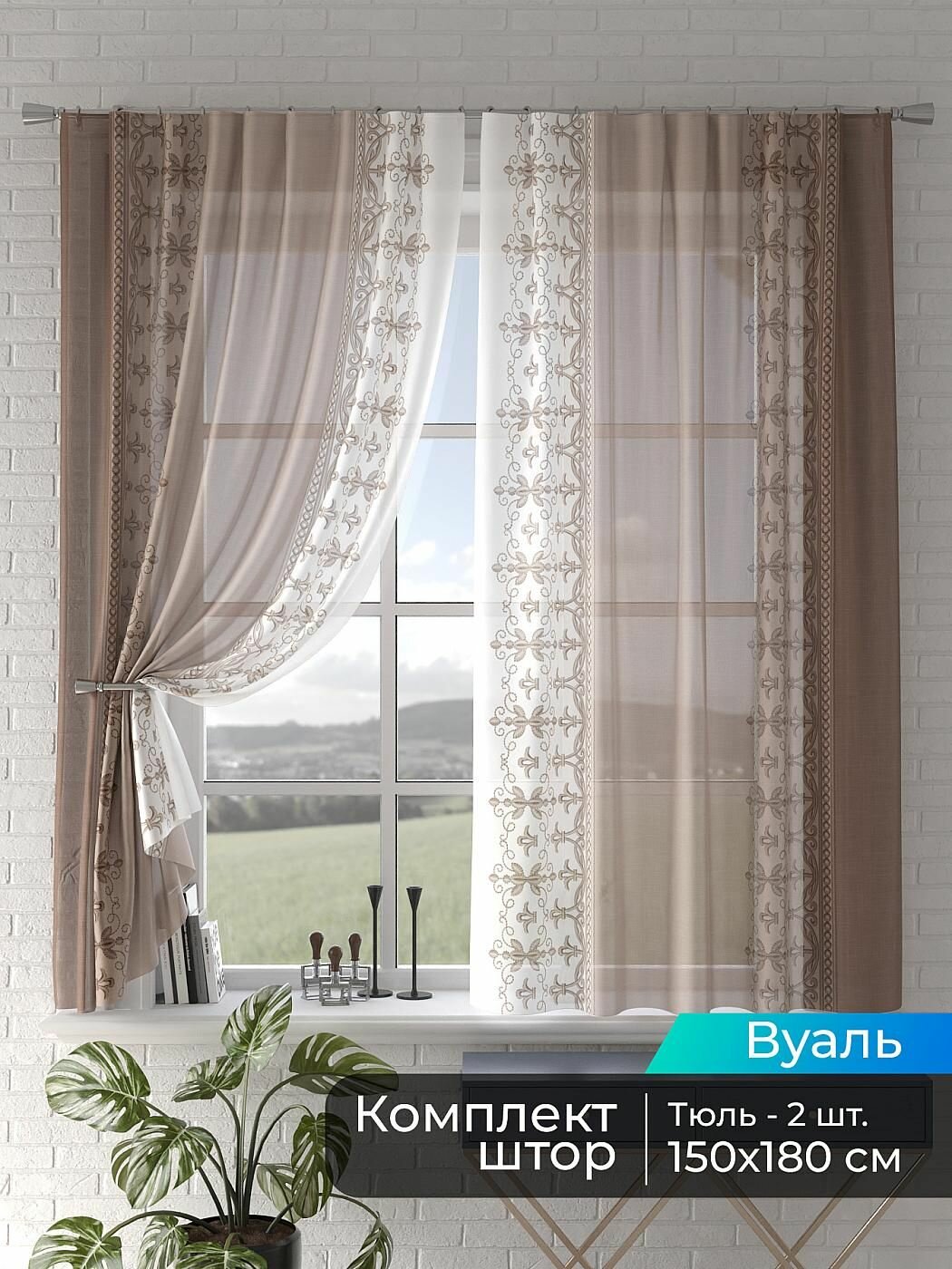 Шторы для кухни короткие Comfy Way вуаль 150х180 / Мейрис - 219