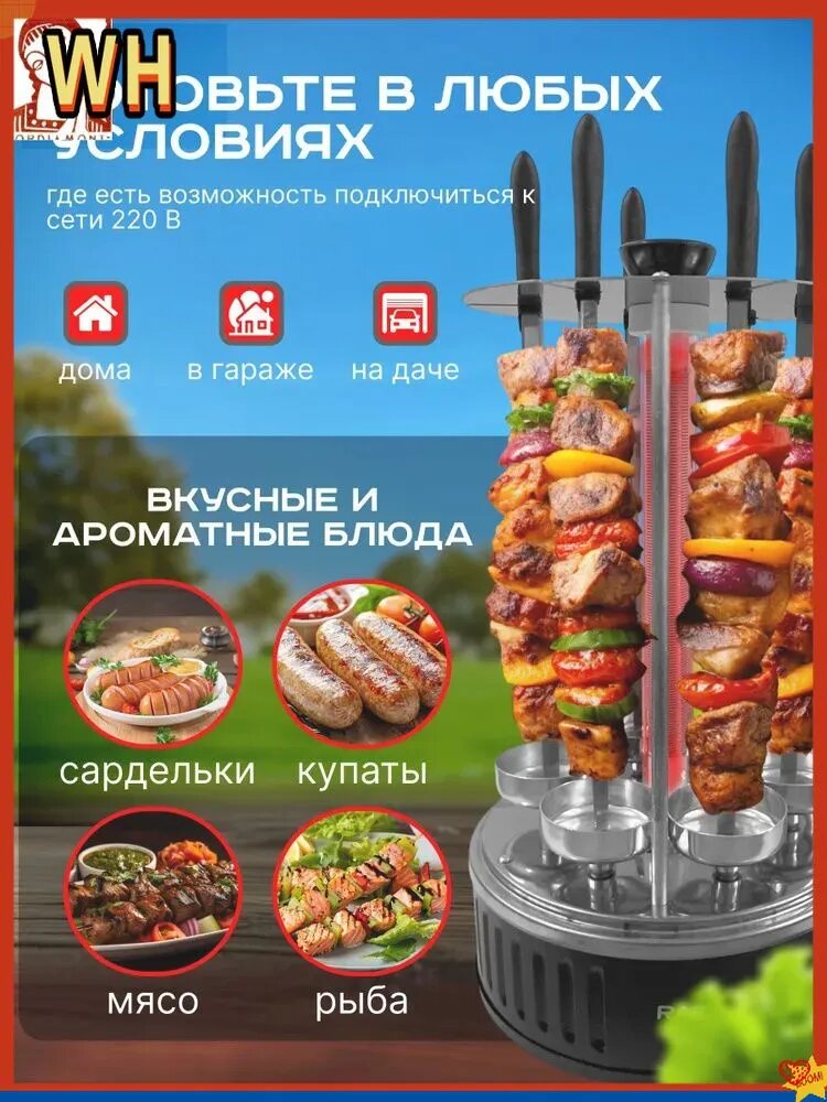 Электрошашлычница — фото 1