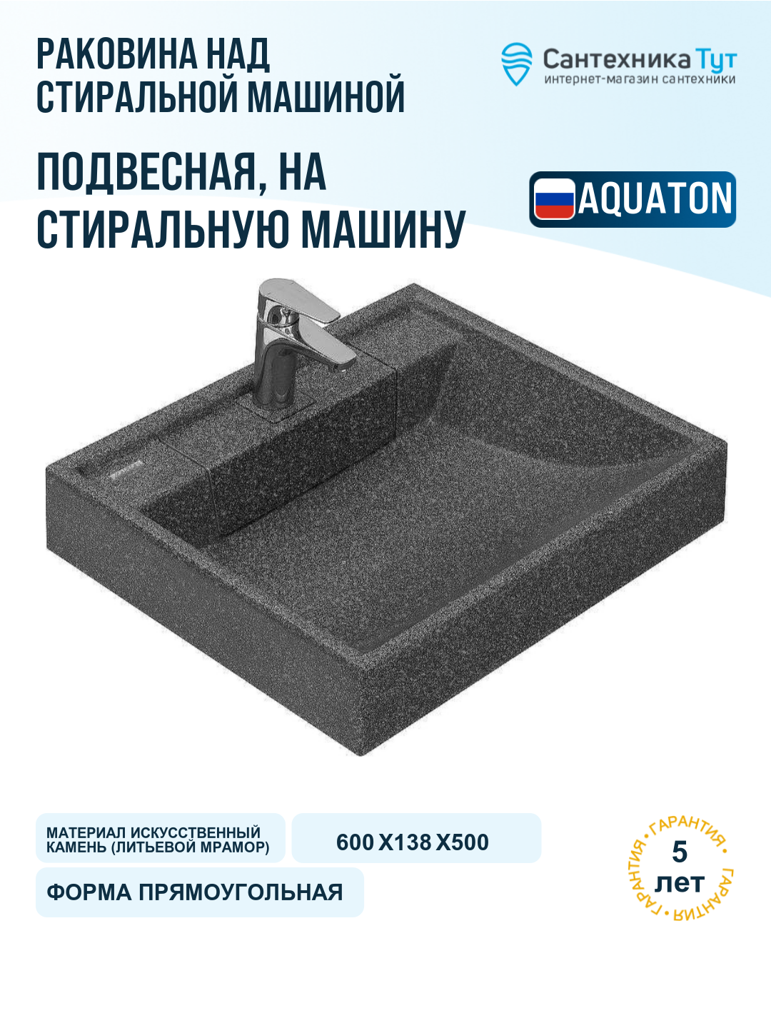 Раковина Aquaton Рейн 60 1A72103KRW210 на стиральную машину Графит искусственный камень