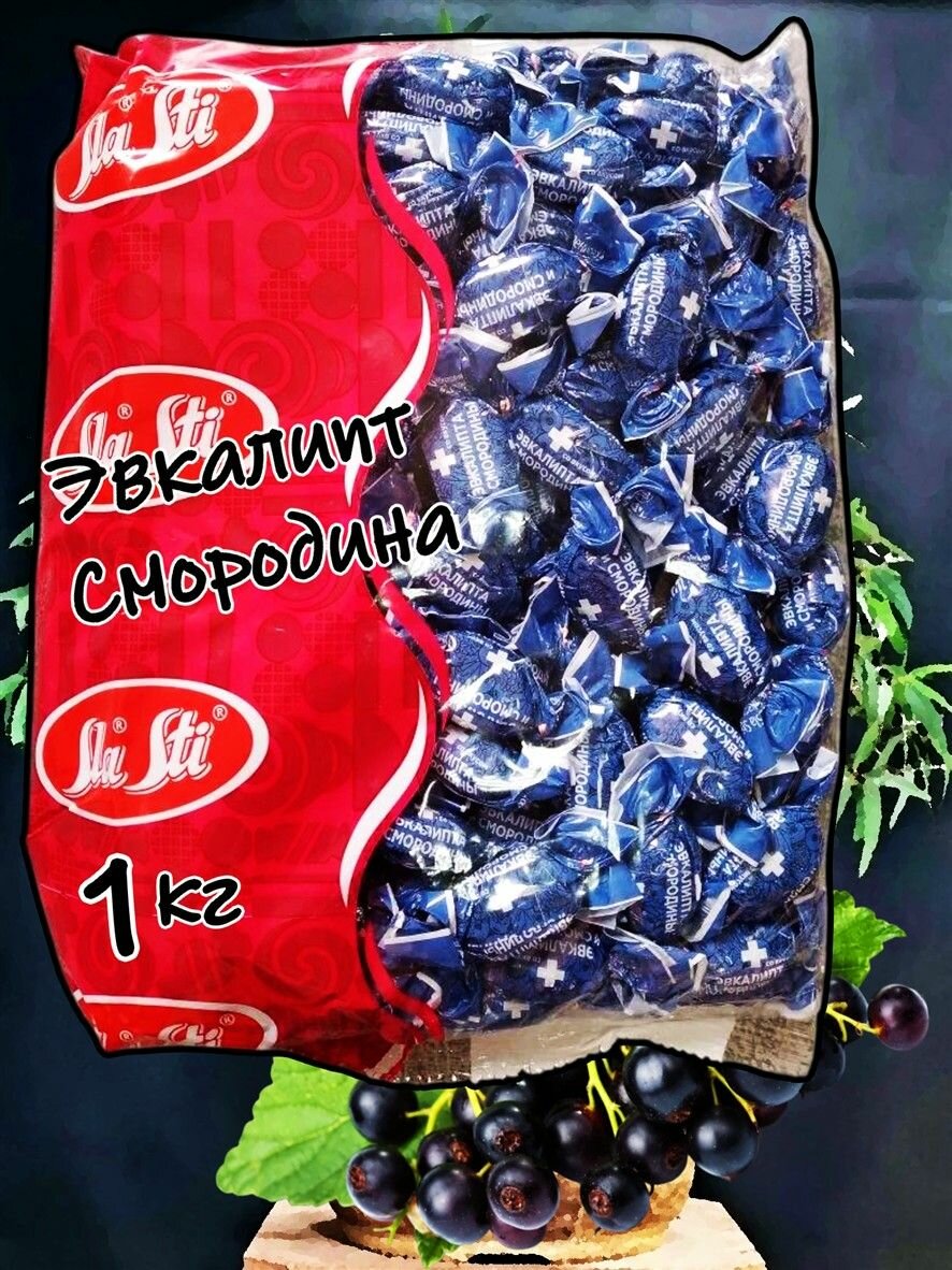 Леденцовая карамель со вкусом эвкалипт и смородина 1 кг