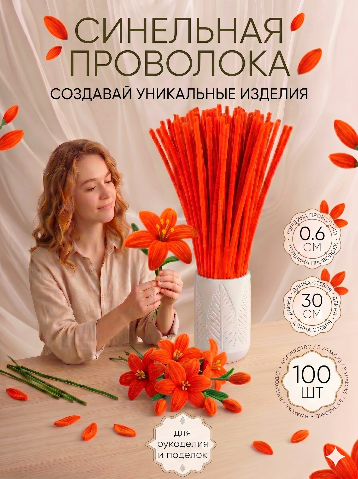 Синельная проволока для рукоделия и творчества (набор 100 шт.)