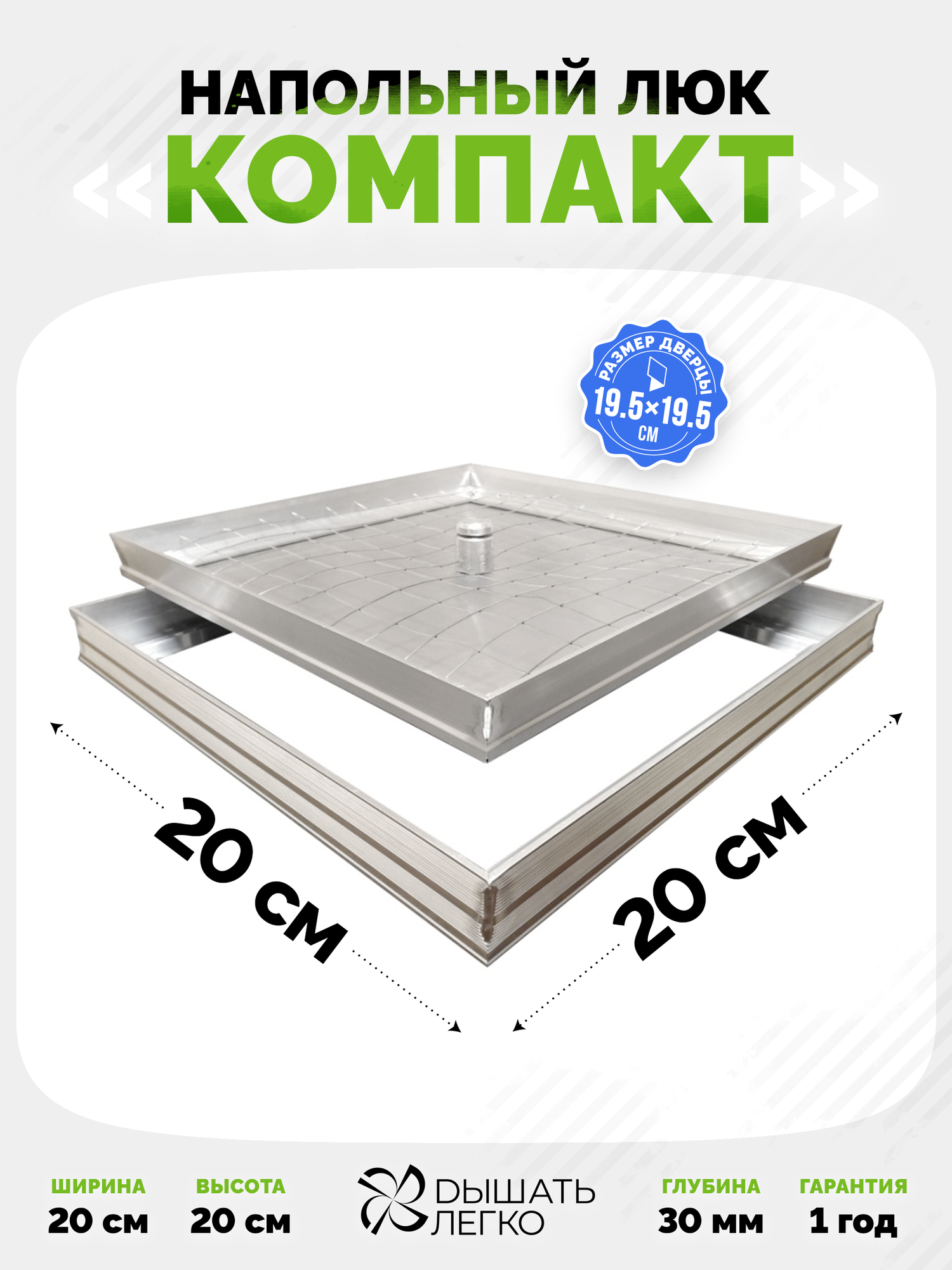 Люк напольный Компакт 200х200