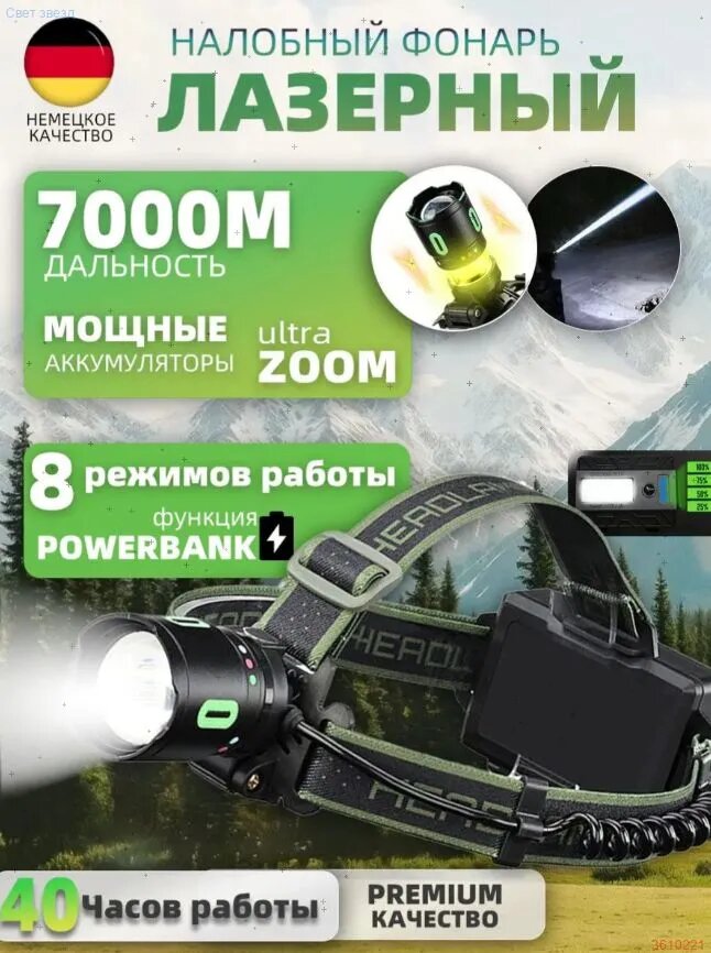 Динамофонарь