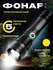 Фонарь ручной телескопический ZOOM 5 режимов света водостойкий ударопрочный даль...
