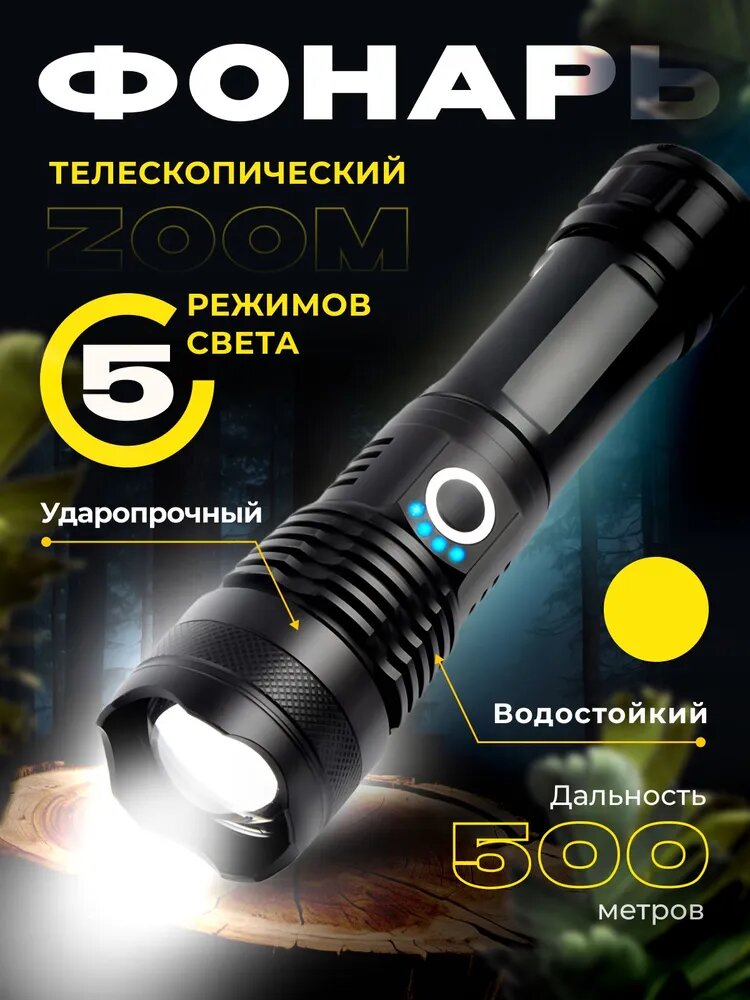 Фонарь ручной телескопический ZOOM 5 режимов света водостойкий ударопрочный дальность 500 метров черный