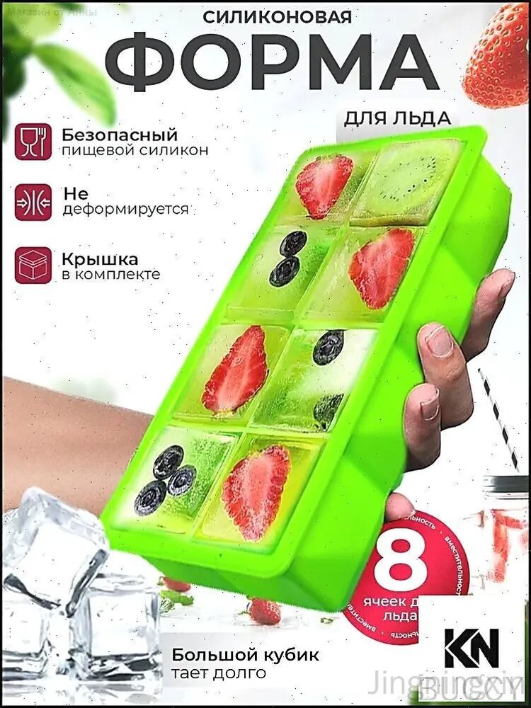 Форма для льда "форма для льда", 8 яч, 1 шт