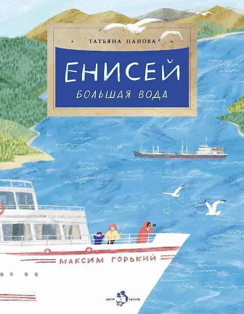 Енисей. Большая вода