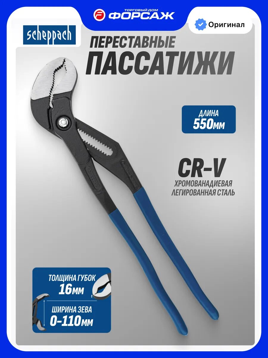 Пассатижи переставные 550мм