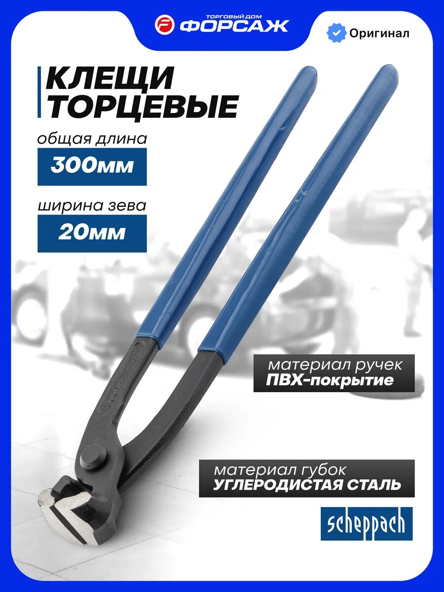 Клещи торцевые 300 мм
