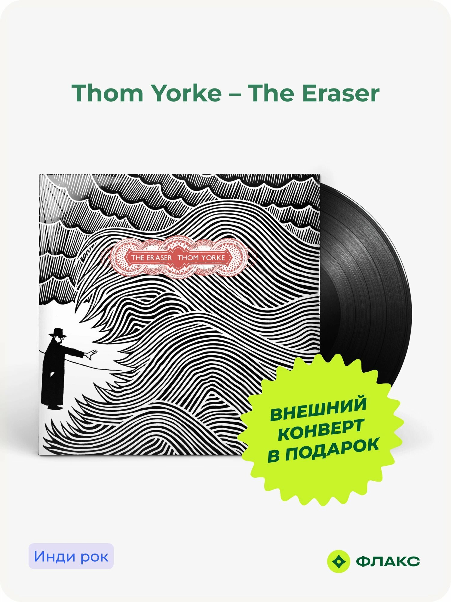 Виниловая пластинка Thom Yorke - The Eraser (LP), Свежее поступление