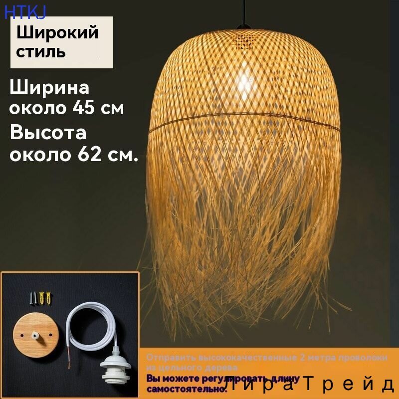 Светильник подвесной/Бамбуковый тканый материал/E27