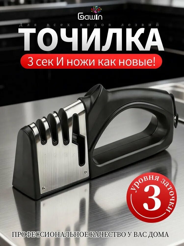 Gawin Многофункциональная алмазная/керамическая точилка, 4-позиционная, для ножей/ножниц/топоров, с противоскользящим основанием и подвесной конструкцией