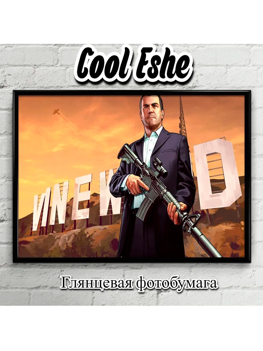 Плакат "grand theft auto v gta 5, с оружием" А4