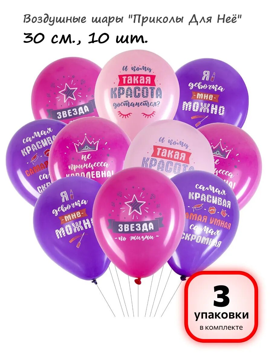 (3 упаковки) - Воздушные шары 30 см, 10 шт. арт. 591892