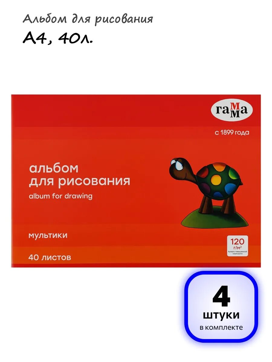 (4 штуки) - Альбом для рисования А4, 40л, арт. 356431