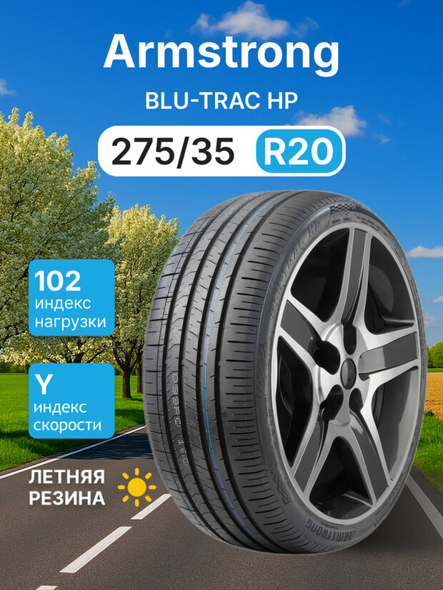Летняя шина Armstrong BLU-TRAC HP 275/35/20 Y 102