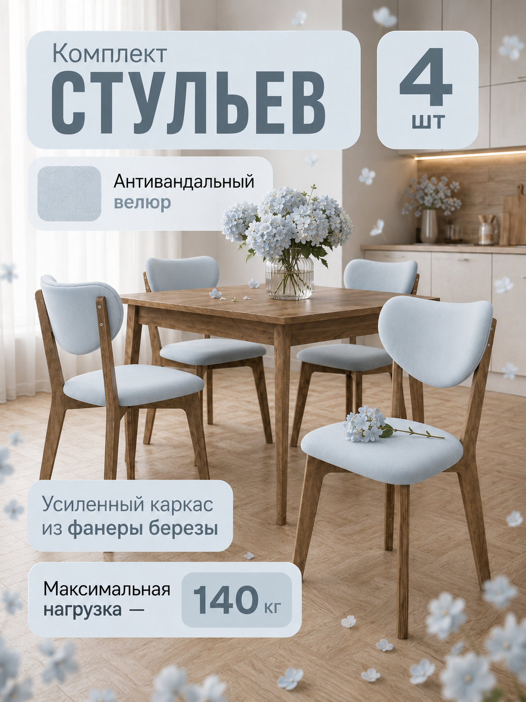 Стулья для кухни 4 шт со спинкой мягкие велюр деревянные