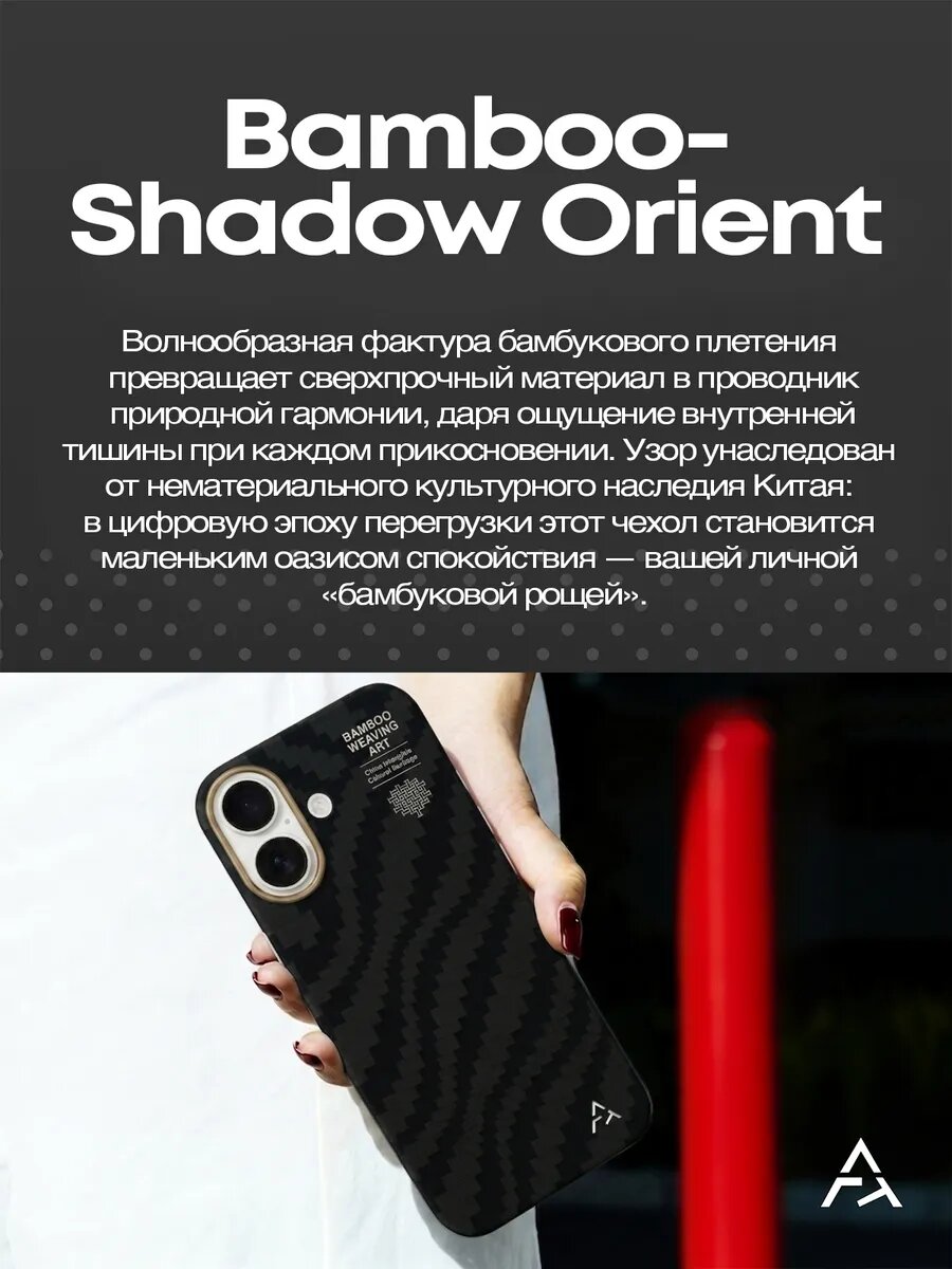 Чехол для iPhone 17 Bamboo Shadow Orient — фото 1