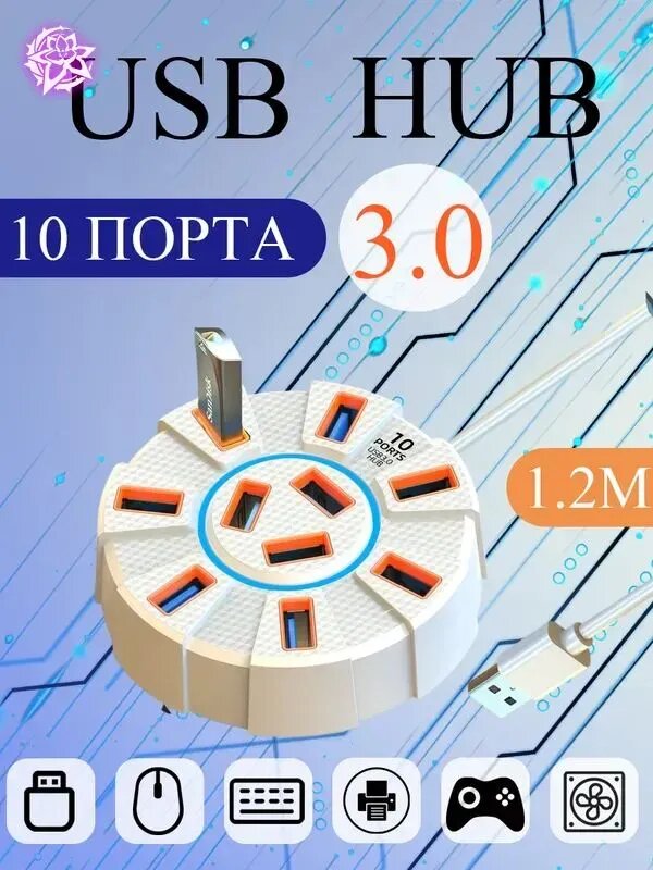 USB HUB 3.0 / USB-концентратор USB 3.0 / 10 портов USB 3.0 / USB разветвитель / 1.2M