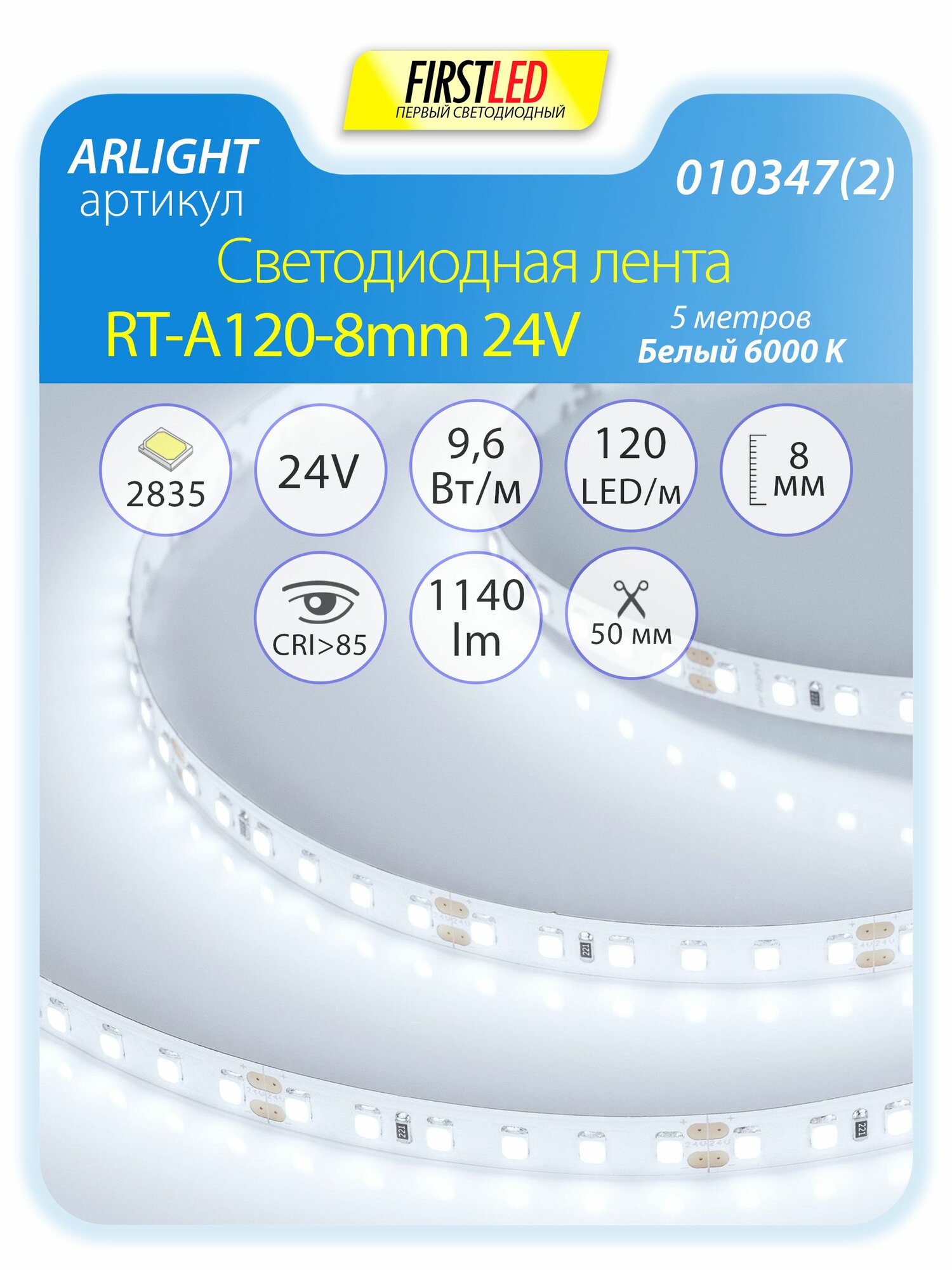 Светодиодная лента RT-A120-8mm 24V White6000 (9.6 W/m, IP20, 2835, 5m) (Arlight, 9.6 Вт/м, IP20)