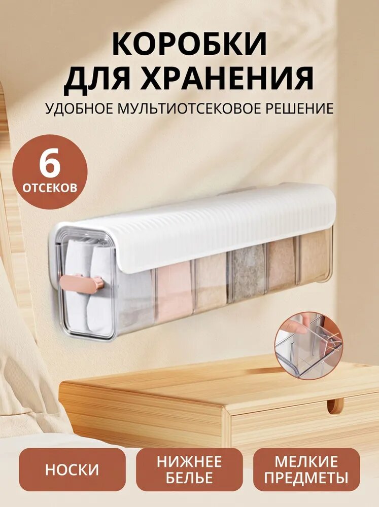 Органайзер для хранения вещей36х8.3х10.7 см.