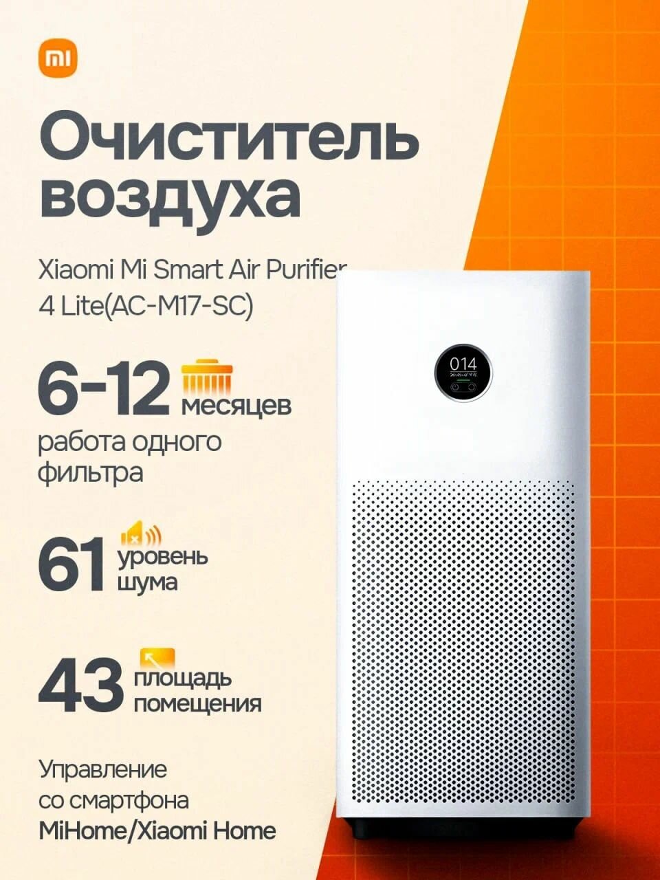 Очиститель воздуха Очиститель воздуха Mi Smart Air Purifier 4 Lite Global AC-M17-SC