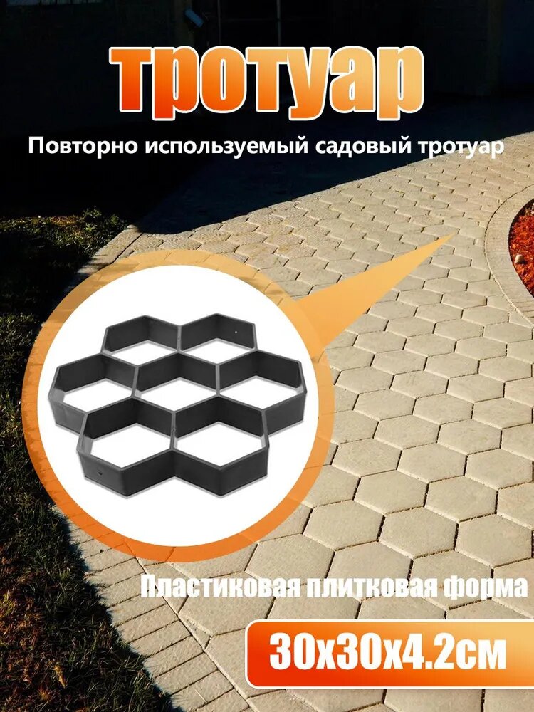 Повторно используемая форма для бетонной садовой плитки, полипропилен, 30 30 см