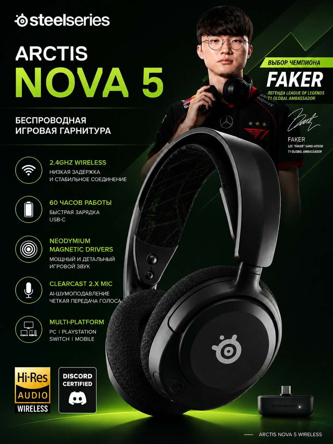 Наушники Arctis Nova 5